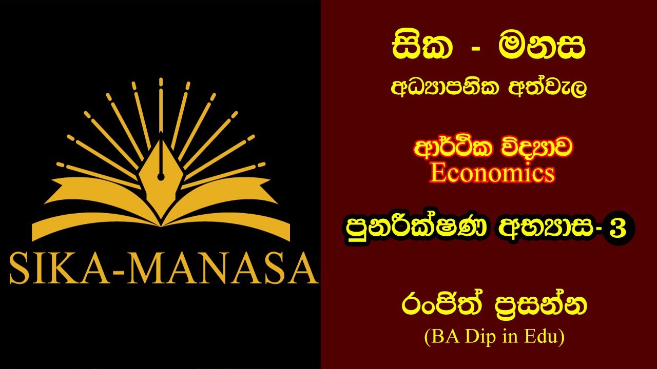 A L Econ Part 03 MCQ Paper YouTube a-l-econ-part-03-mcq-paper-youtube