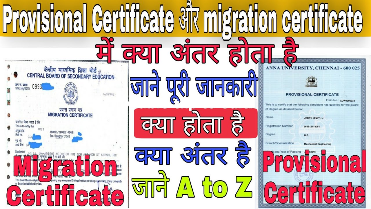 Provisional Certificate Migration Certificate Provisional Certificate Migration Certificate