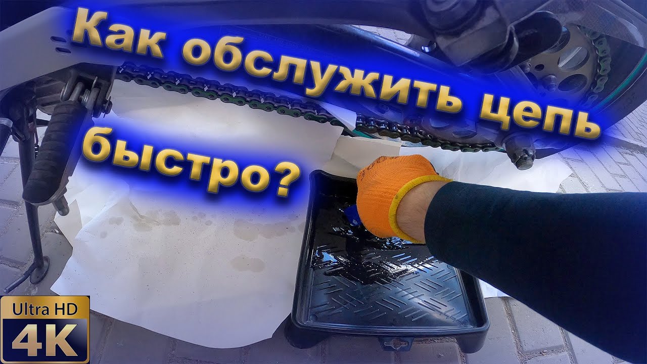 Как правильно обслужить цепь на мотоцикле Youtube