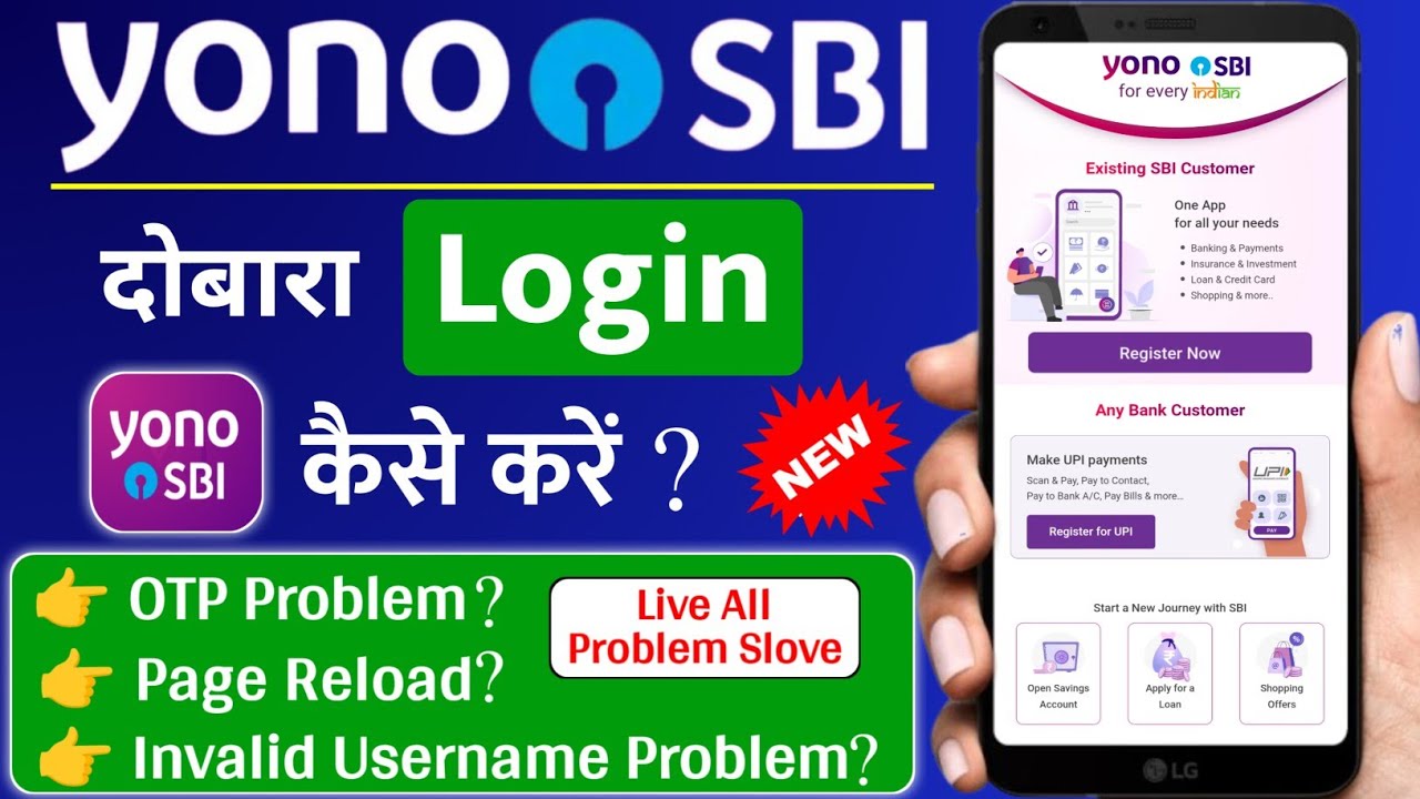 yono sbi login | yono sbi login problem | sbi yono login problem | yono ...