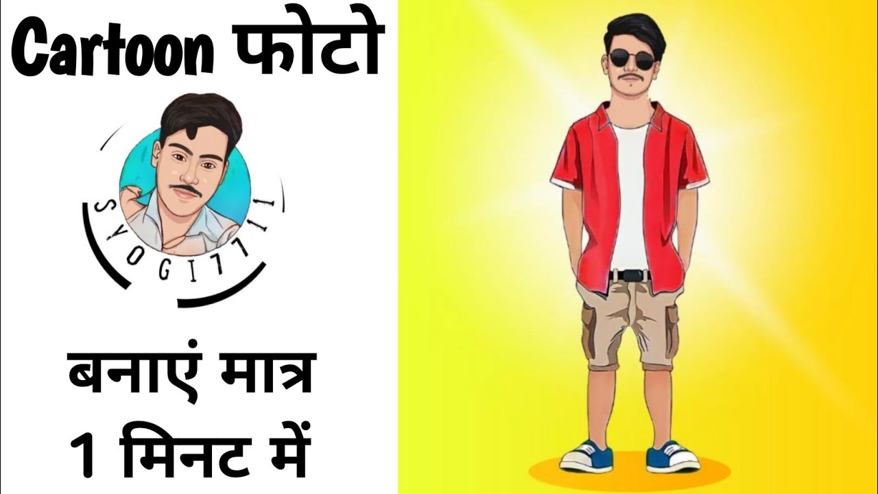 How to edit cartoon character photo ।। how to edit a toon picture ।। # ...