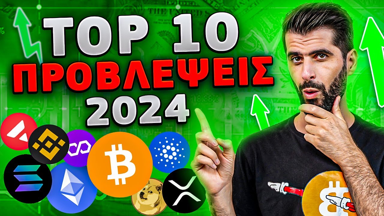 Κρυπτονομίσματα 10 Προβλέψεις Για Το 2024 - YouTube