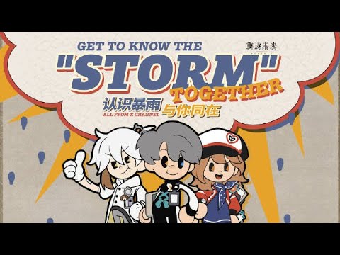 Reverse: 1999 "Storm" Science Column: Get to know the "Storm" Together ...