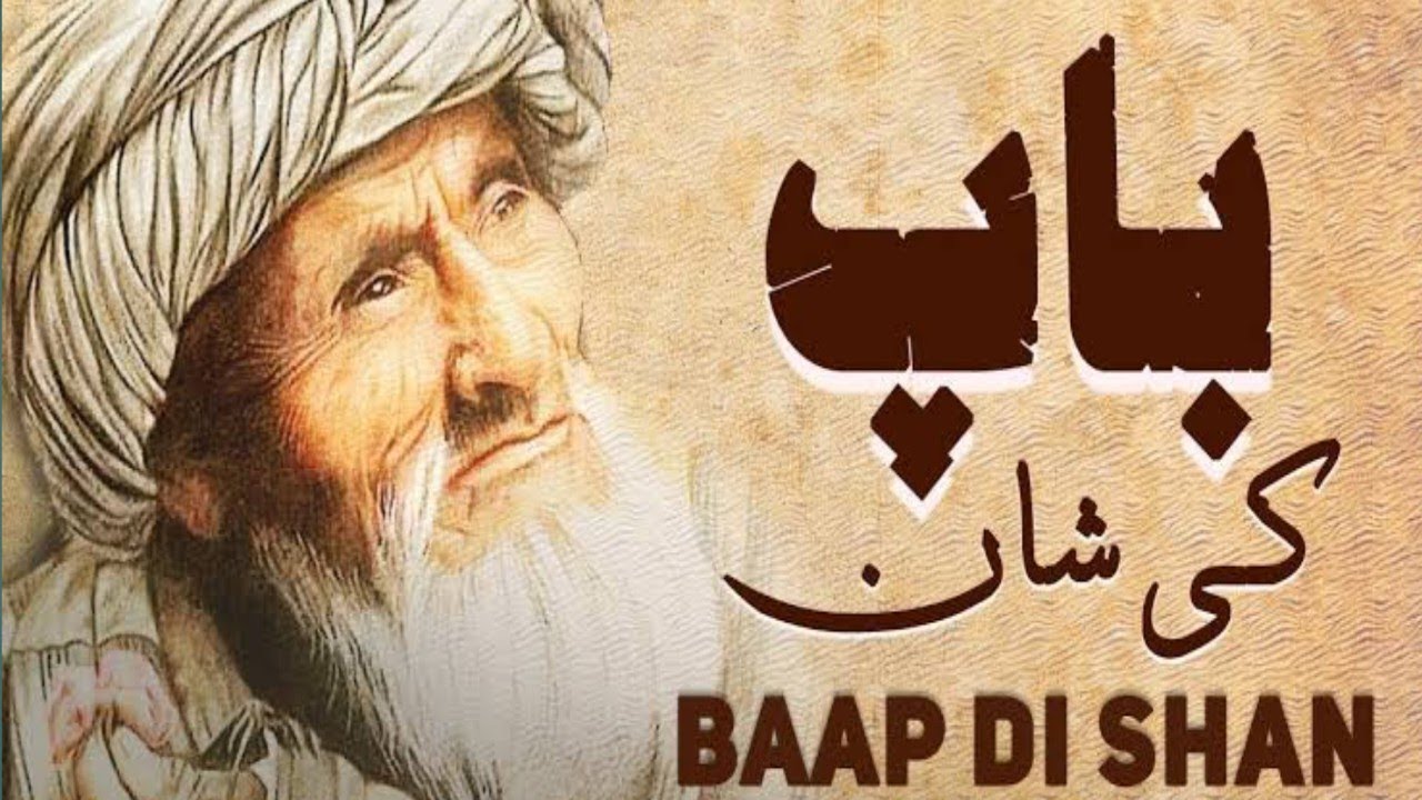 Baap ki shan heart touching line | Muhammad hafeez zahidi - YouTube