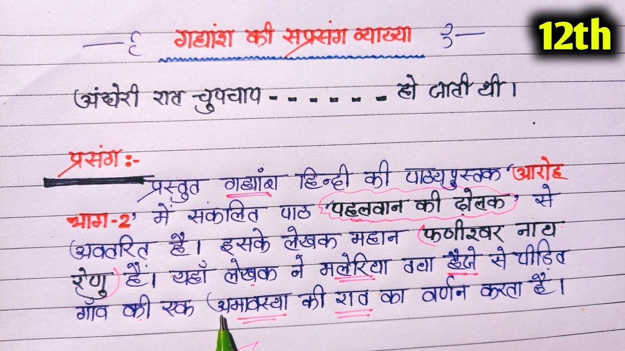 Gadyansh Ka Sandarbh Vyakhya Gadyansh Ki Saprasang Vyakhya Class 12th gadyansh-ka-sandarbh-vyakhya-gadyansh-ki-saprasang-vyakhya-class-12th