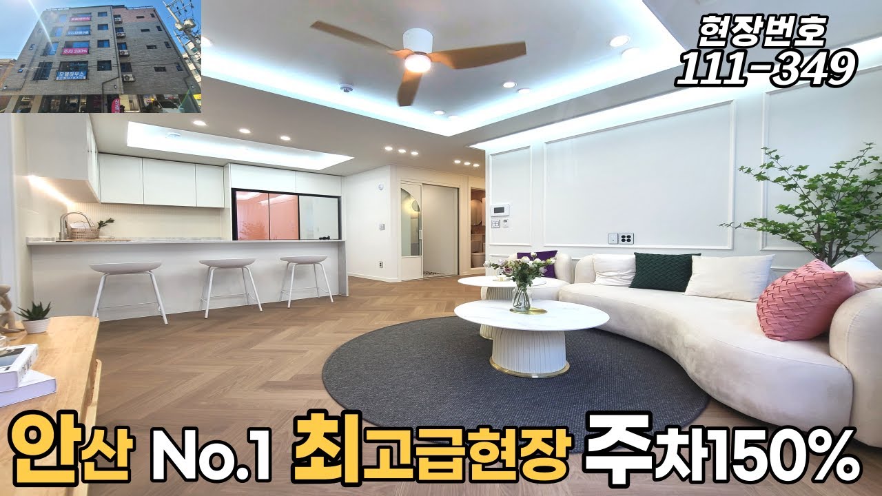 안산신축빌라 회사보유분 잔여1세대 주차걱정 그만 자주식150% 단원구 선부동 프리미엄 최고급 빌라 - YouTube