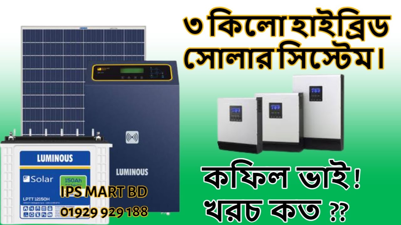 Hybrid Solar IPS Price in BD | Hybrid Solar Inverter Price in ...