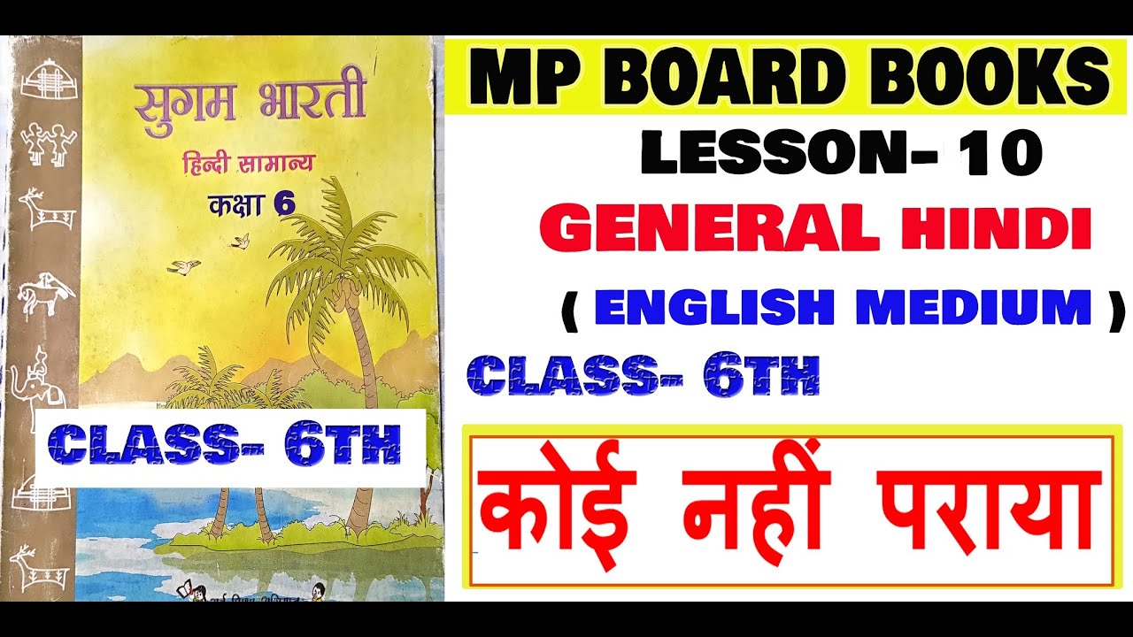 MP Board Class 6th Hindi Sugam Bharti Chapter 10 Mp mp-board-class-6th-hindi-sugam-bharti-chapter-10-mp