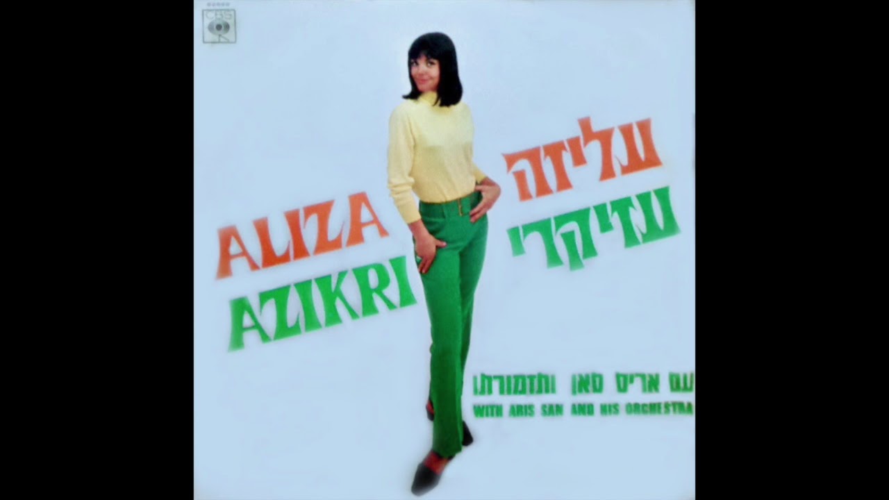 Aliza Azikri - Birds עליזה עזיקרי - צפרים - YouTube