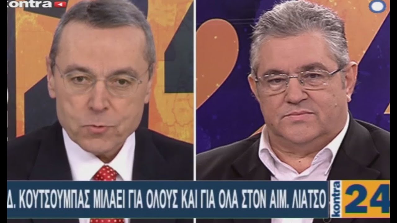Ο Δ.ΚΟΥΤΣΟΥΜΠΑΣ ΣΤΟ ΚΑΝΑΛΙ ΚΟΝΤΡΑ - ΕΚΛΟΓΕΣ ΓΕΝΑΡΗΣ 2015 - YouTube