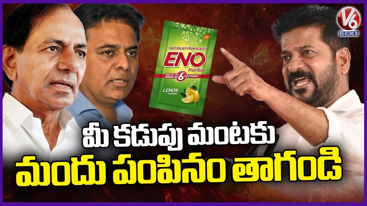 CM Revanth Witty Remark We Sent Medicine To BRS Party For Stomach cm-revanth-witty-remark-we-sent-medicine-to-brs-party-for-stomach