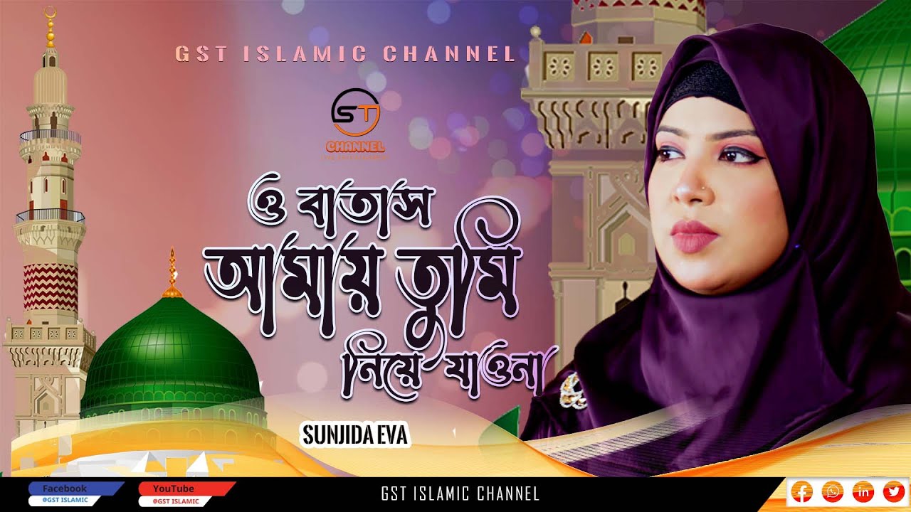 O Batash Amay Tumi Niye Jawna | ও বাতাস আমায় তুমি নিয়ে যাওনা | Cover ...