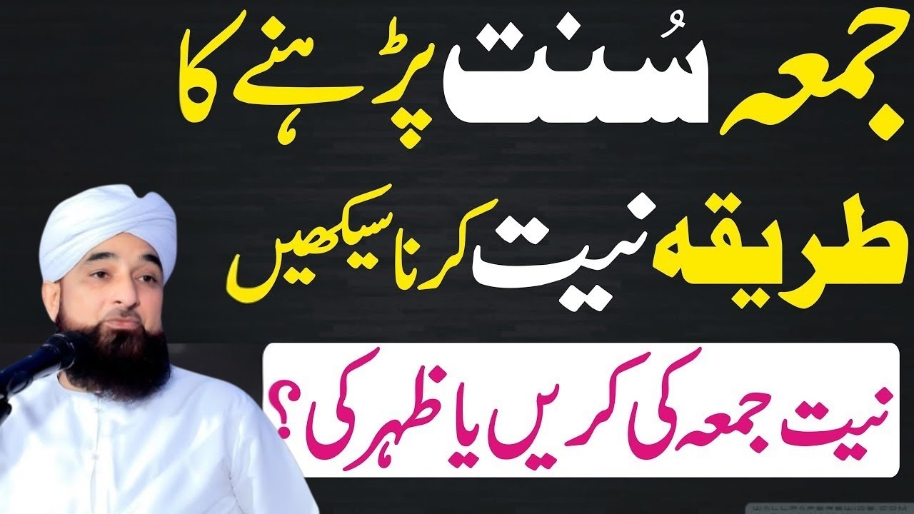 Jumma Ki Sunnat Namaz Ka Tarika SunnaT Ki Niyat Sikhen Sunnat Me Jumma ...