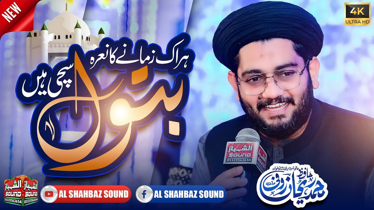 Har Ik Zamane Ka Nara - Batool Sachi Hain || Hafiz Rehan Roofi || Al Shahbaz Sound - YouTube