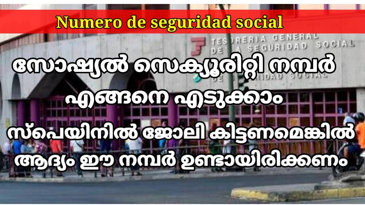 What Is Social Security Number And How To Get One In Spain what-is-social-security-number-and-how-to-get-one-in-spain