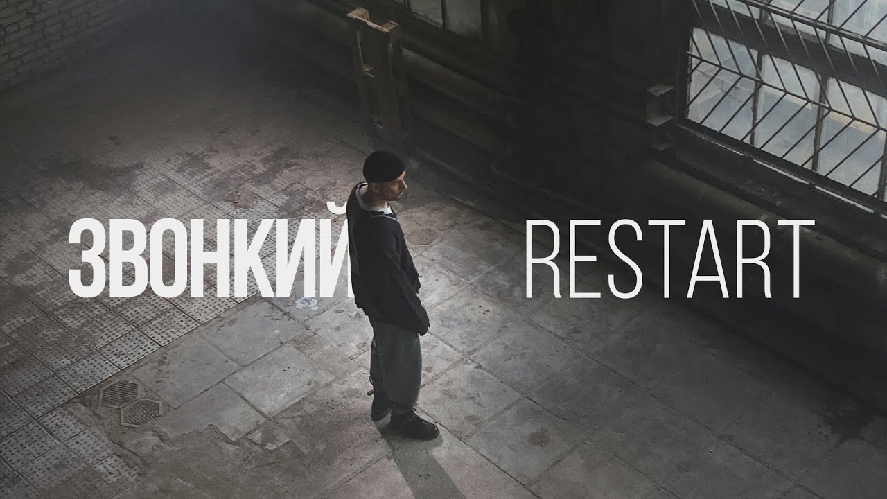 Zvonkiy - Restart - YouTube