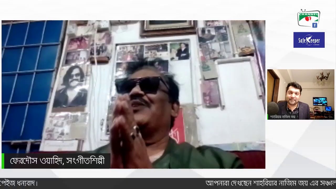 Safekeeper" জীবনের গল্প - পর্ব: ৭৪ | ফেরদৌস ওয়াহিদ, সংগীতশিল্পী ...