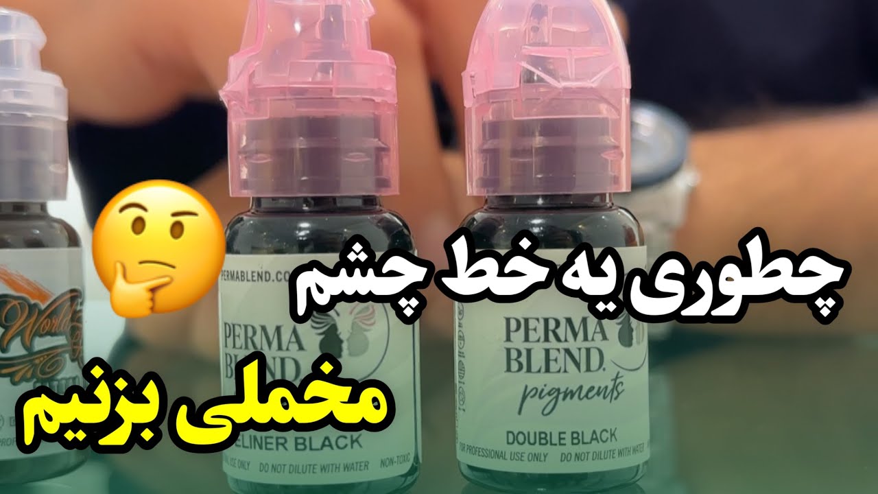 تاتو خط چشم - YouTube