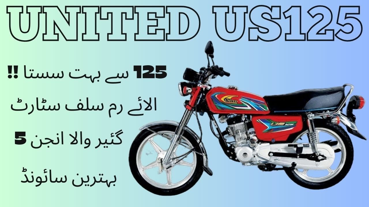 United Launches New Variants In 125cc Category نئے انداز میں 125 - YouTube
