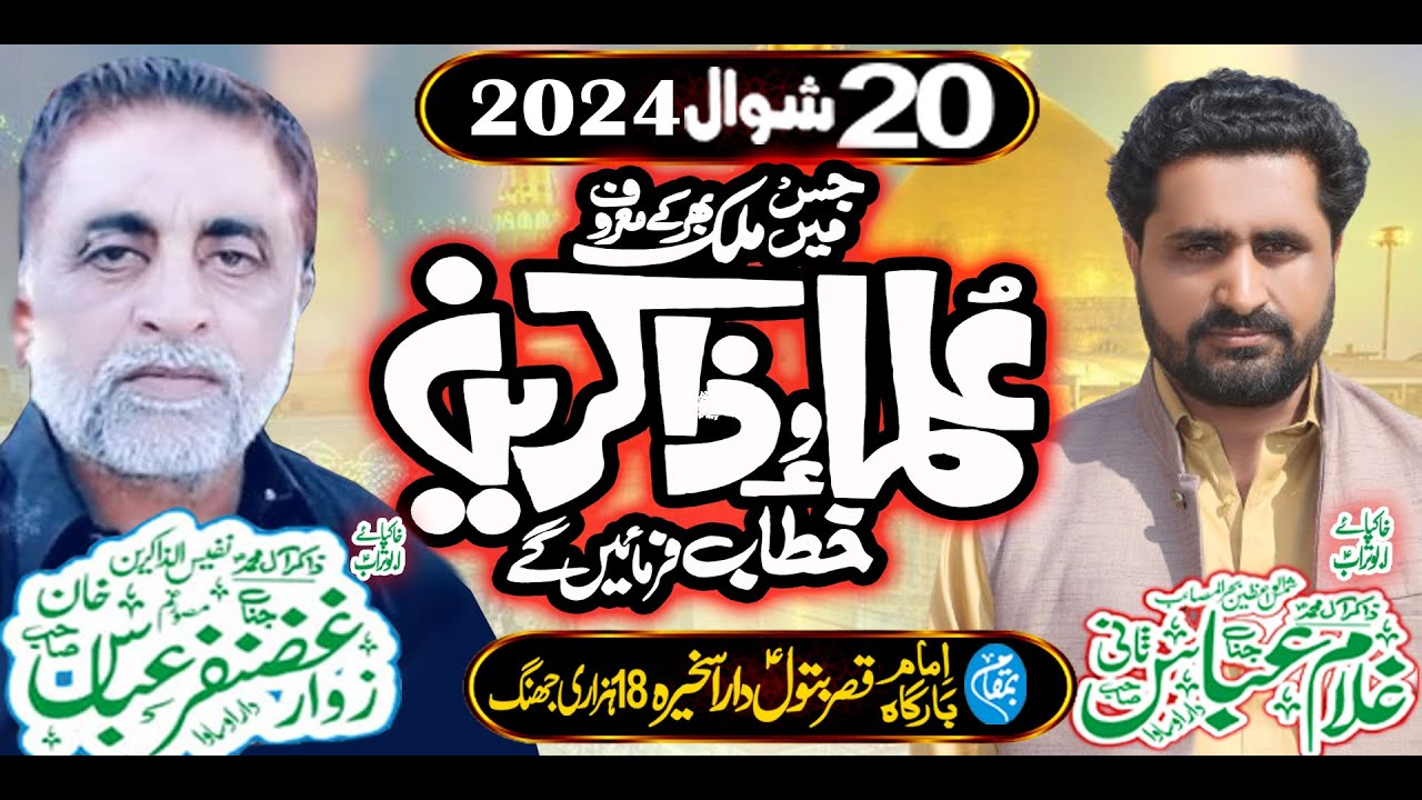 #live Majlis Aza 20 Shawal 2024 Dara Saghira Jhang Zakir Ghazanfar Khan ...