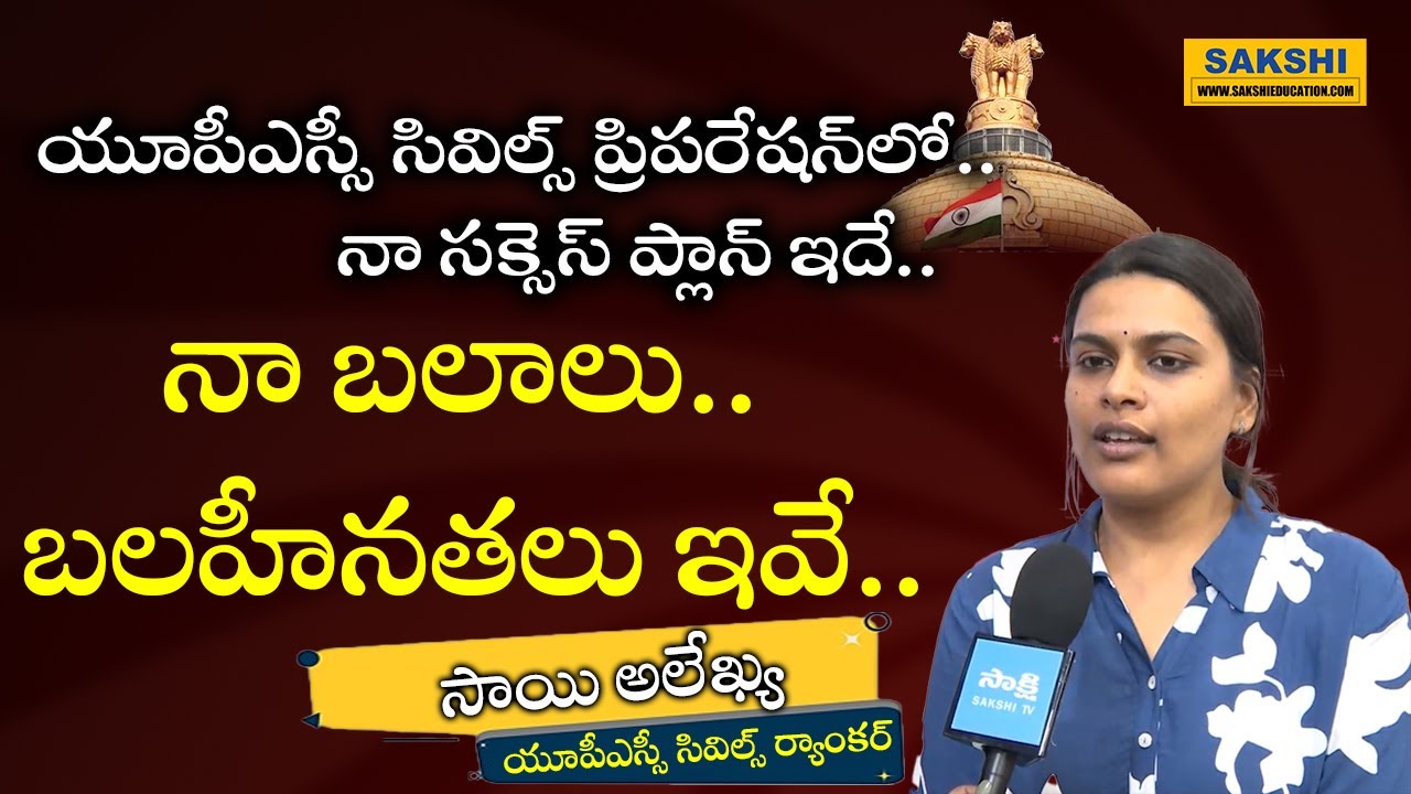 UPSC Civils 2023లో నా స‌క్సెస్ స్ట్రాటజీ ఇదే.. || Civils Ranker Ravuri ...