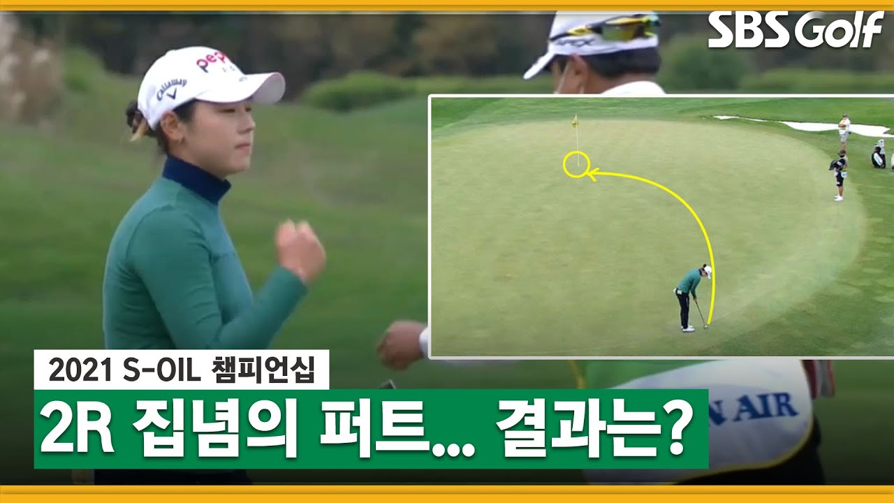 [2021 KLPGA] 집념의 바운스백 성공하는 강예린_S-OIL 2R - YouTube