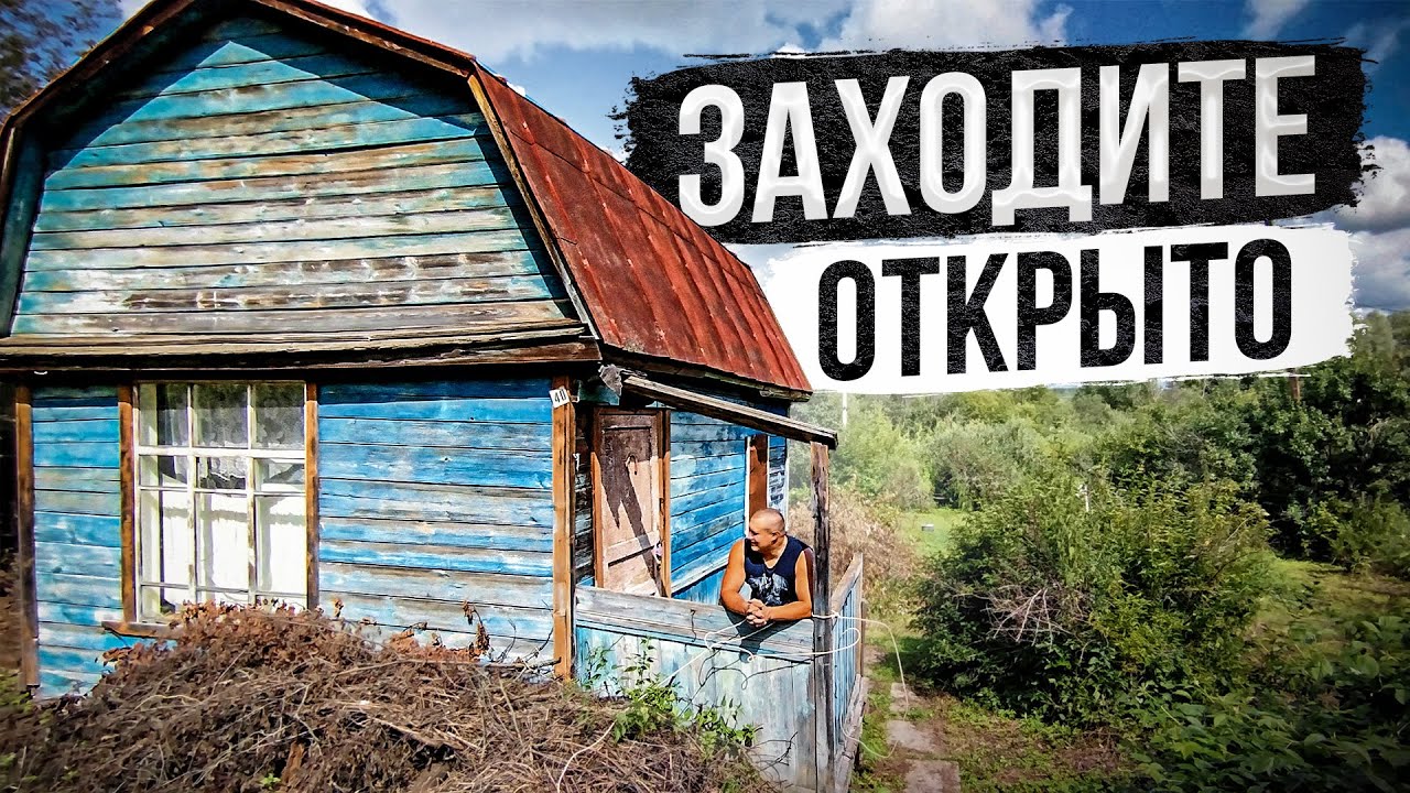 Купили дом в деревне Обзор дома и находки Youtube