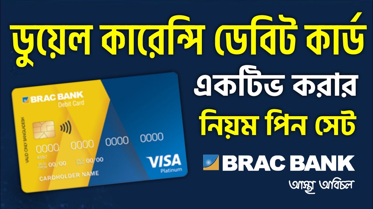 ব্র্যাক ব্যাংক ডেবিট কার্ড চালু করার নিয়ম Brac Bank Dual Currency ...