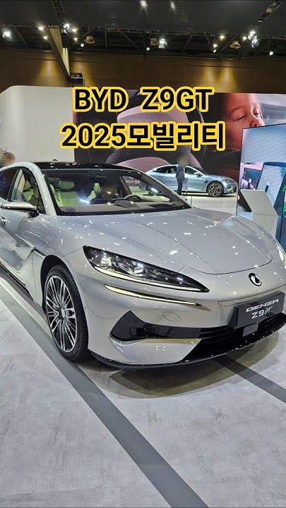 BYD Z9GT 2025서울보빌리티 - YouTube