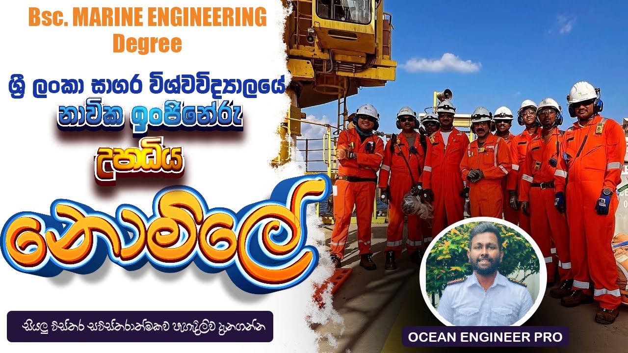 Marine Engineering Degree එකක් කරමුද 🤓😌| Marine Engineering In Ocean University #ocean - YouTube