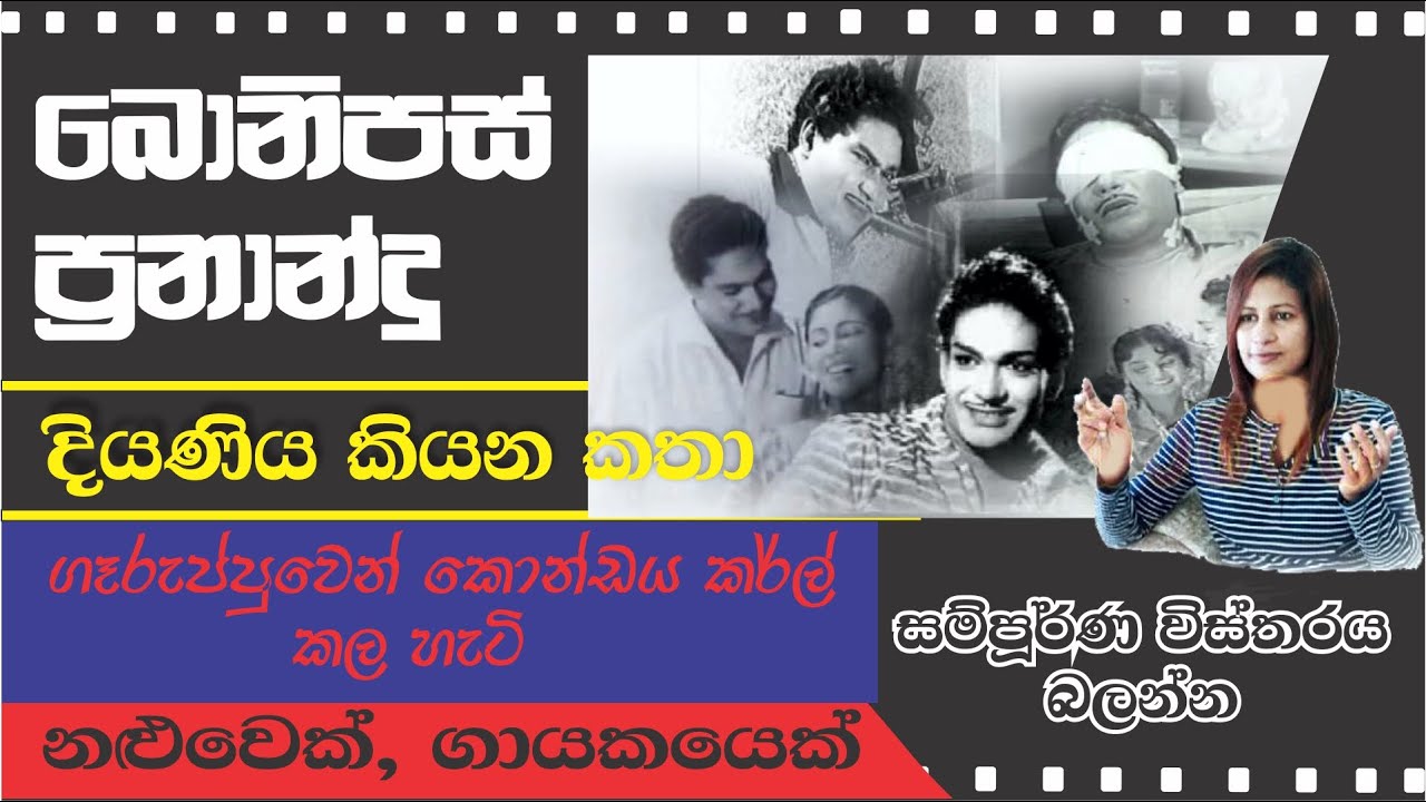 Boniface Fernando - බොන්පස් පනාන්දු - YouTube