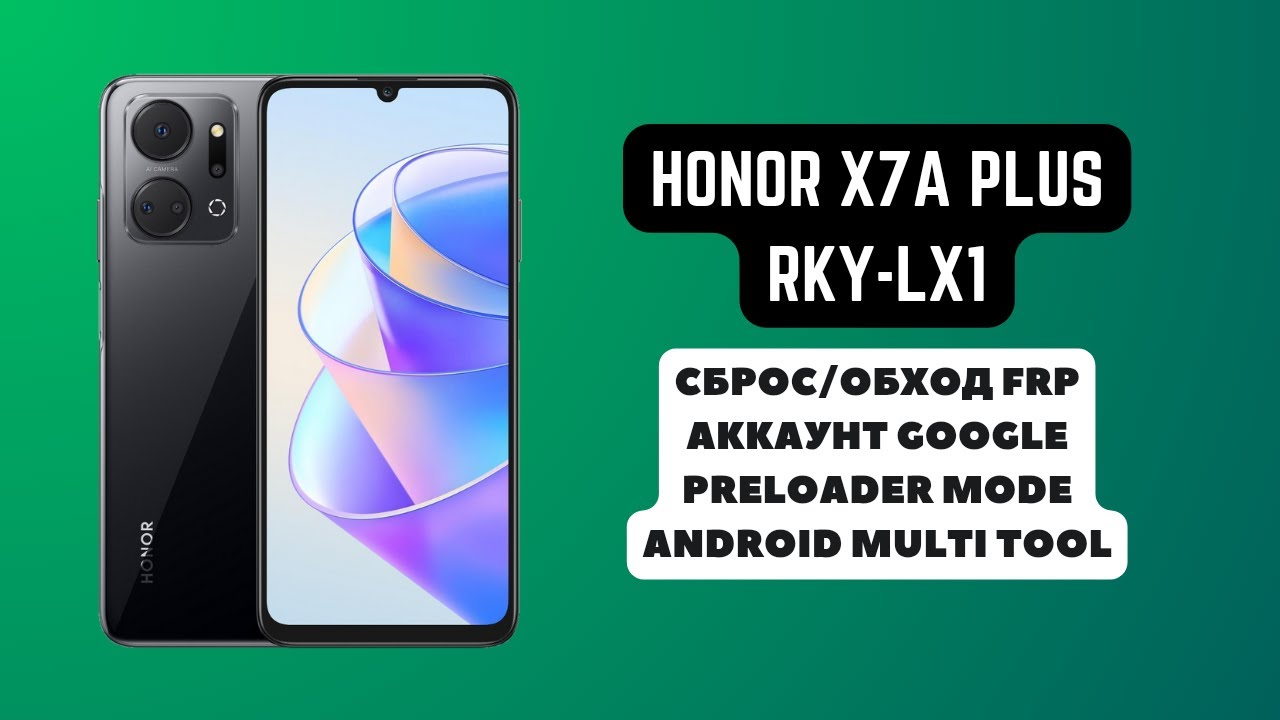 Honor X7a (RKY-LX1). FRP! Сброс/обход аккаунта гугл google. Preloader ...
