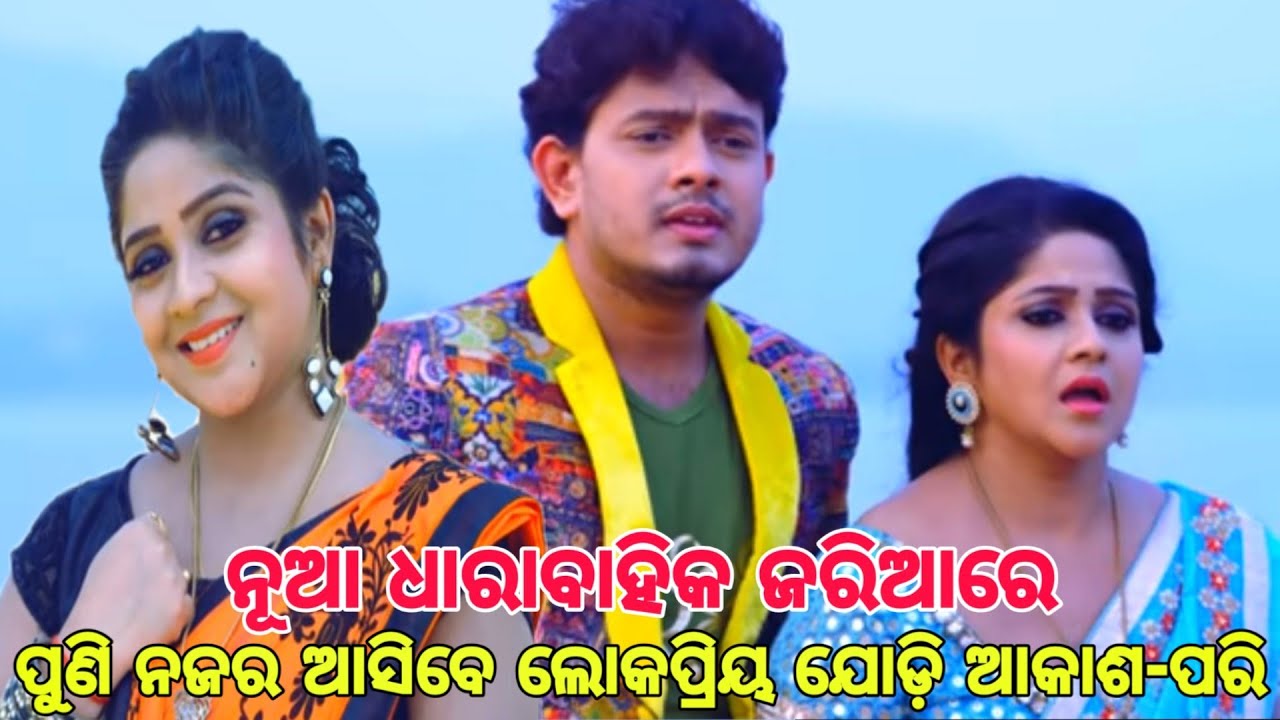 Once again Akash & Pari returns with new serial ।। - YouTube