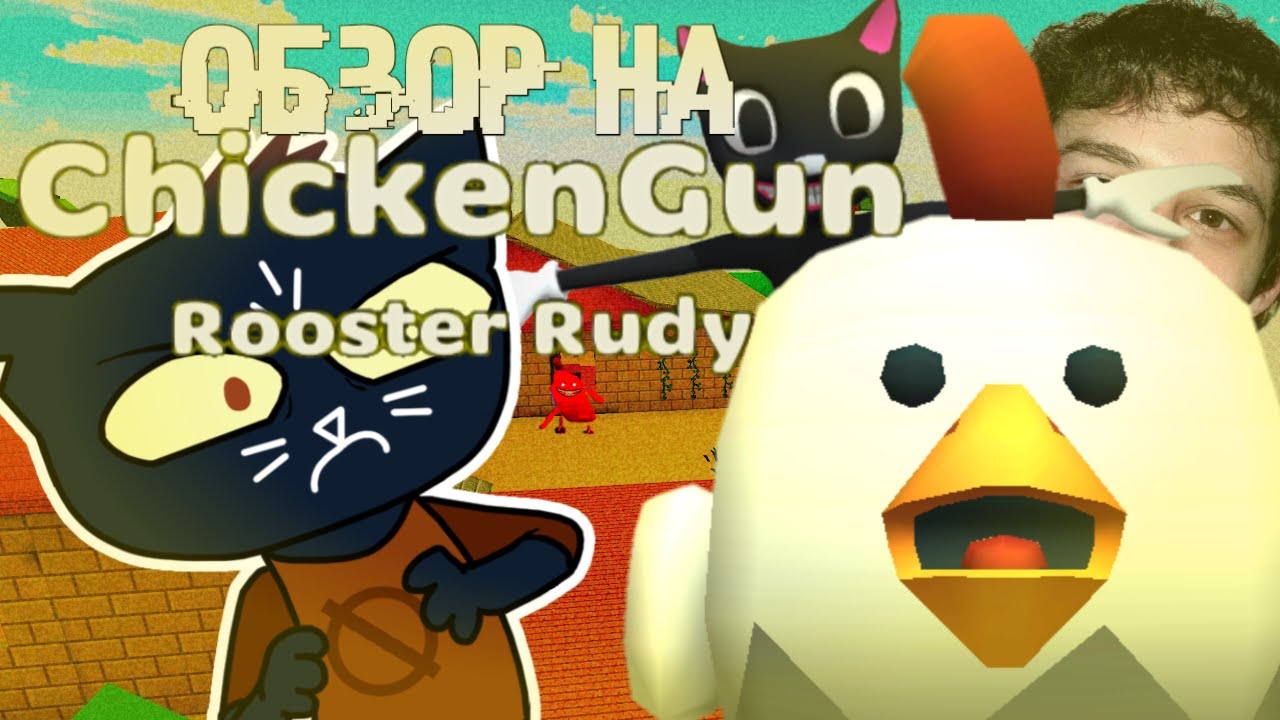 Обзор на Chicken gun Rooster Rudy - YouTube