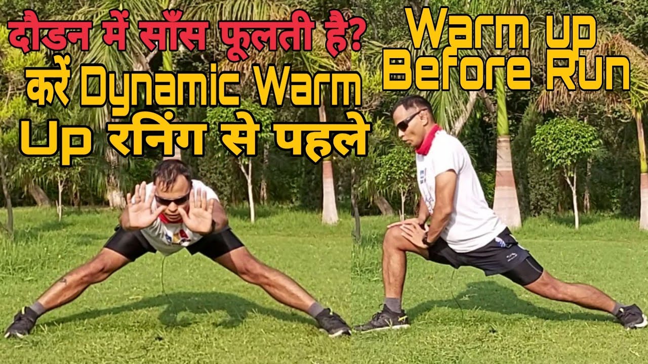 Dynamic Warm Up Exercises Before Running | रनिंग से पहले Warm Up | नहीं ...