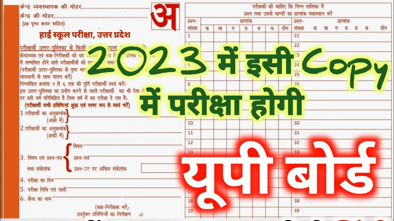 बोर्ड परीक्षा में Copy कैसे लिखें 2023 || Board Exam me copy kaise ...