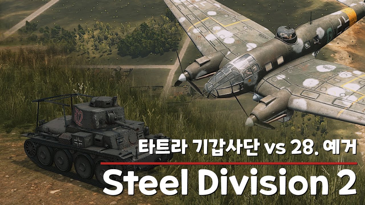 [스틸 디비전 2] Panzerdivision Tatra vs 28. Jager (with 네이버 클로바더빙) - YouTube