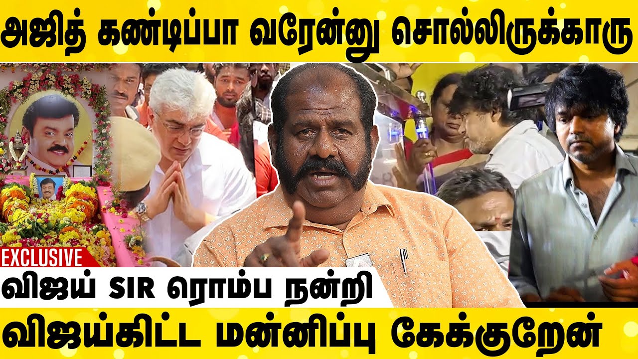அஜித் மீது விஜயகாந்த் குடும்பம் கோவத்தில் இருக்காங்களா😳 | Meesai ...