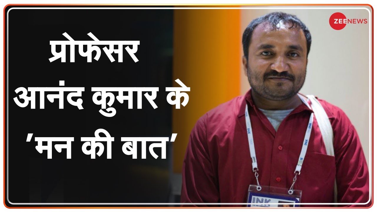Super 30 के Founder Anand Kumar: Bihar Politics में Education बड़ा ...