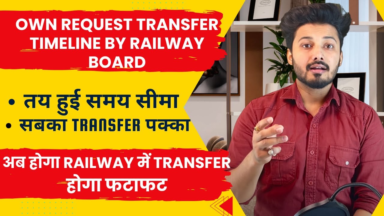 अब Railway में Transfer होगा तुरंत | Railway Board New guideline - YouTube