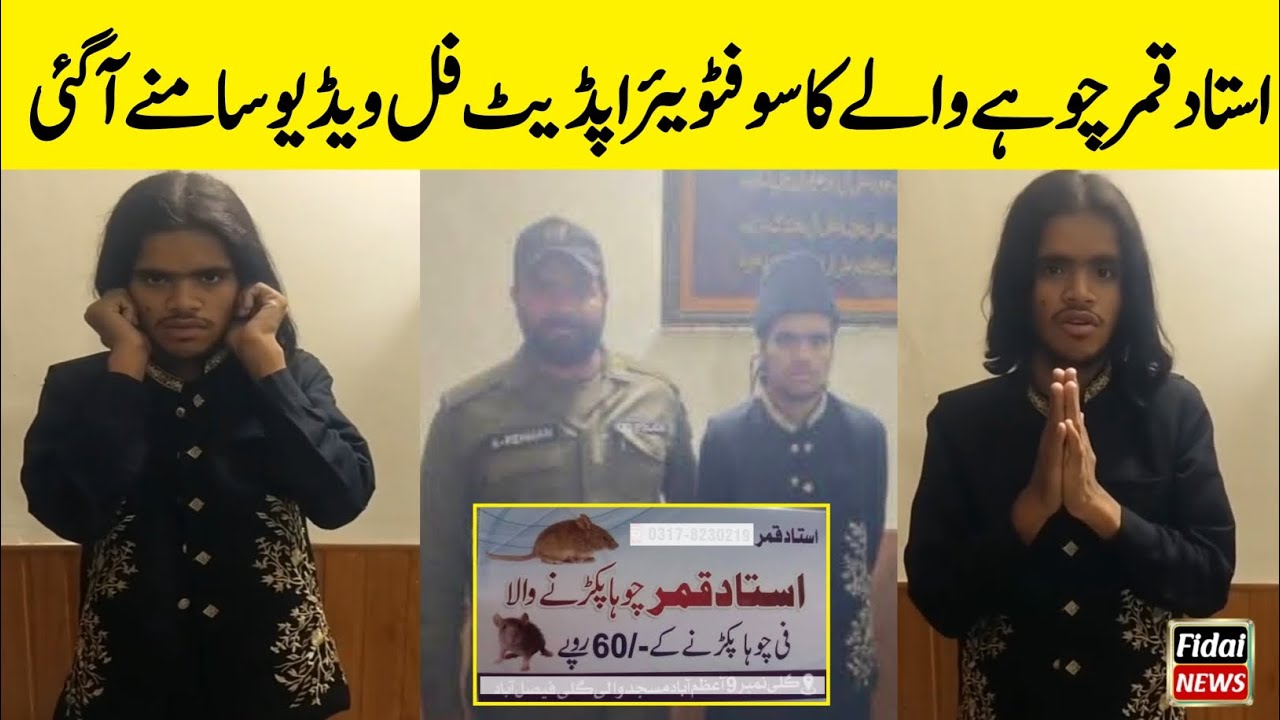 Ustad Qamar Chohay Wala Software Update | Ustad Qamar Arrest | Ustad ...