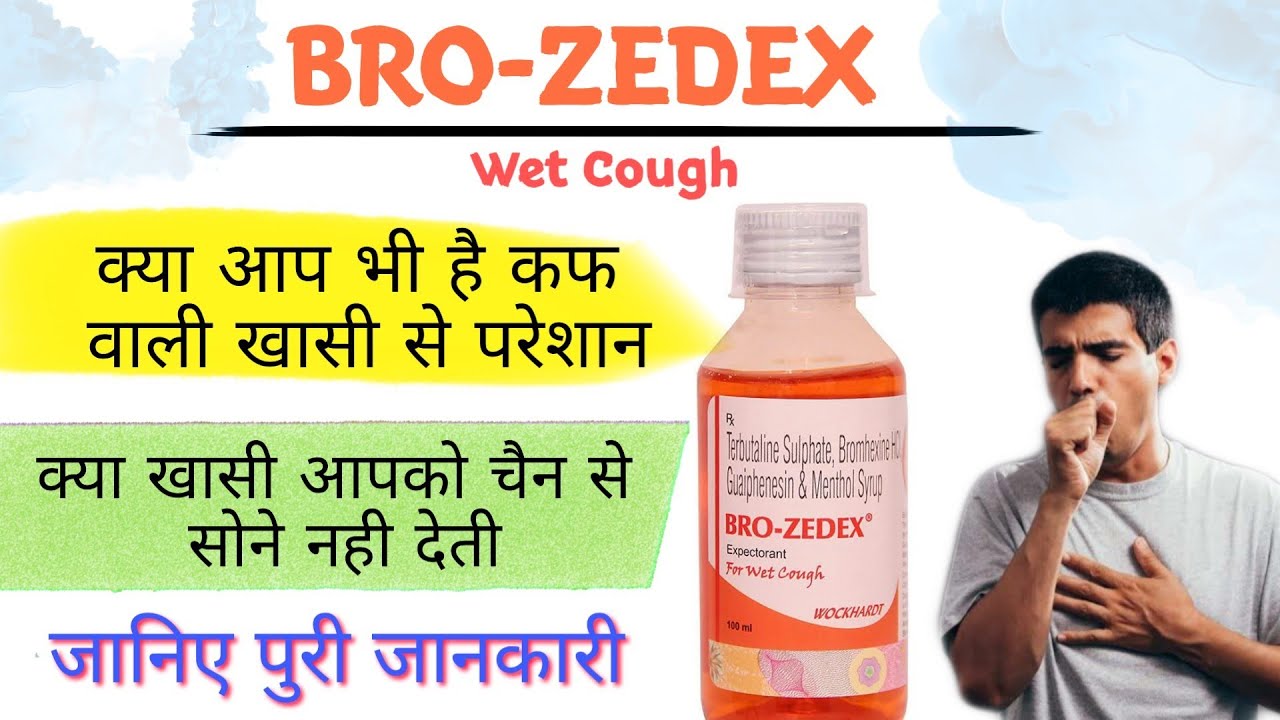 bro zedex syrup | bro zedex syrup uses | bro zedex syrup in hindi - YouTube