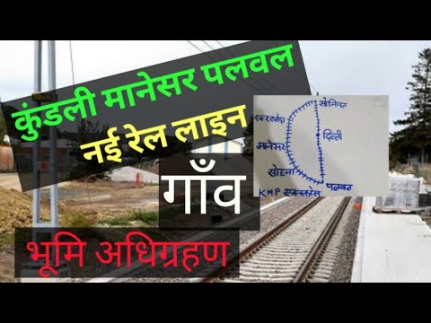 Palwal Manesar Kundli New Railway Line ! Village Detail and Route ...