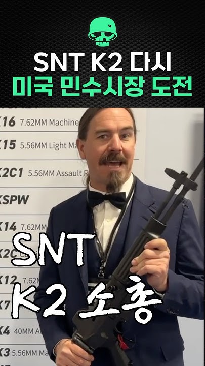 SNT K2 다시 미국 민수시장 도전!! - YouTube