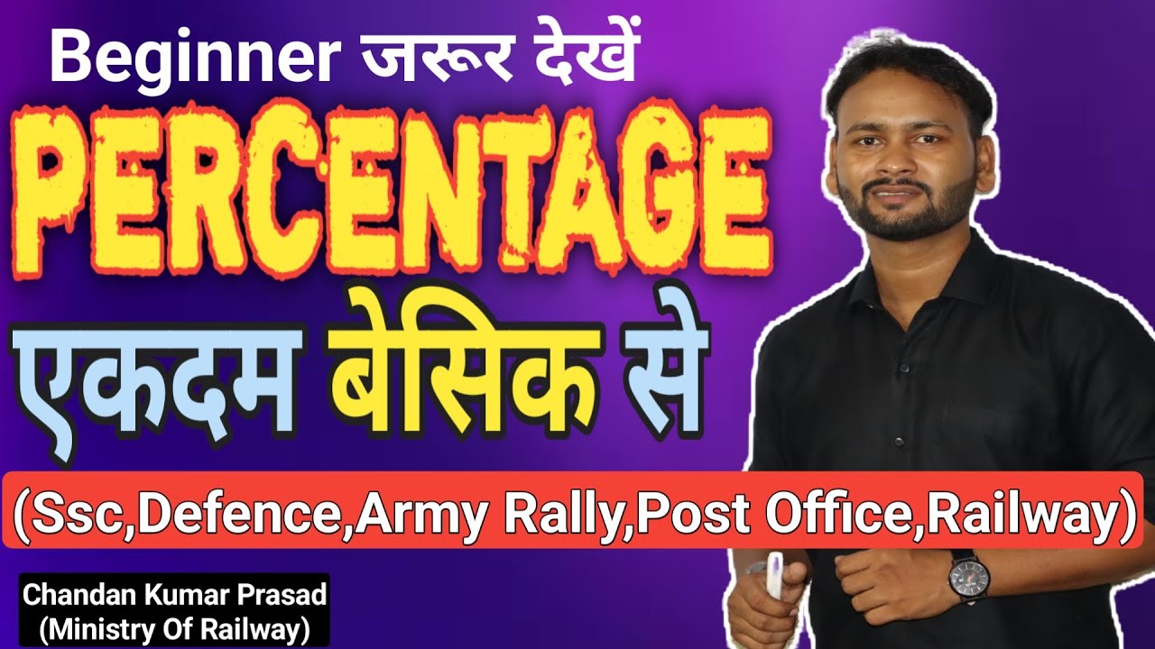 Percentage Kaise Nikale || Percentage Basic Se || Percentage Short ...