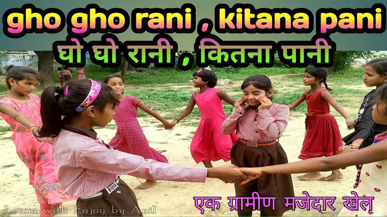 घो घो रानी कितना पानी, इतना पानी इतना पानी | gho gho rani kitana pani ...