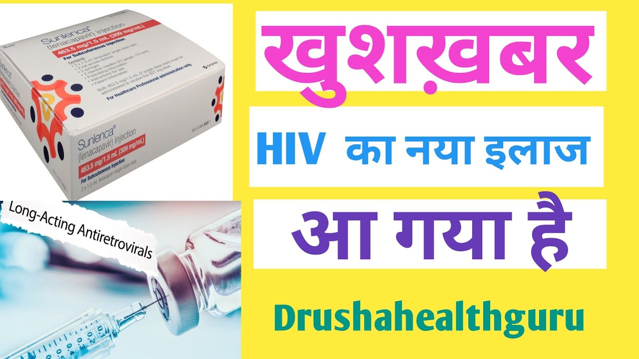 Latest News On HIV Treatment, Long Acting Injectable ART | HIV का नया ...