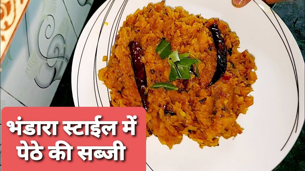 हलवाई और भंडारा जैसी पेठे की खट्टी मीठी सब्जी । Chatpati Petha Sabji ...