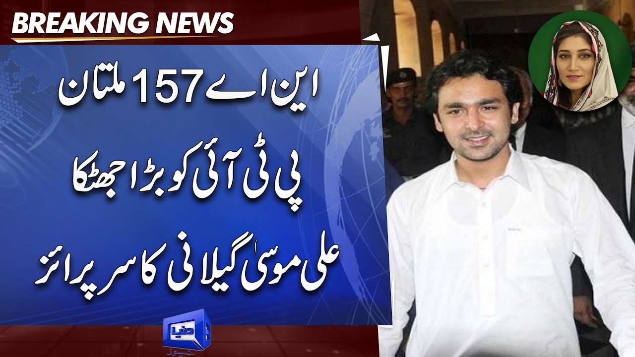 PPP's Ali Musa Gilani Wins Multan NA-157 By-Poll | Dunya News - YouTube