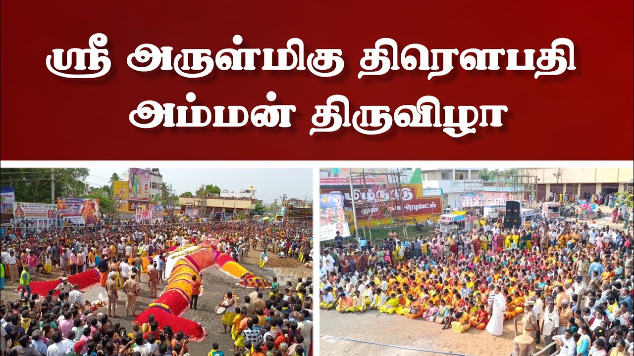 ஸ்ரீ அருள்மிகு திரௌபதி அம்மன் திருவிழா | Aram News Tamil - YouTube